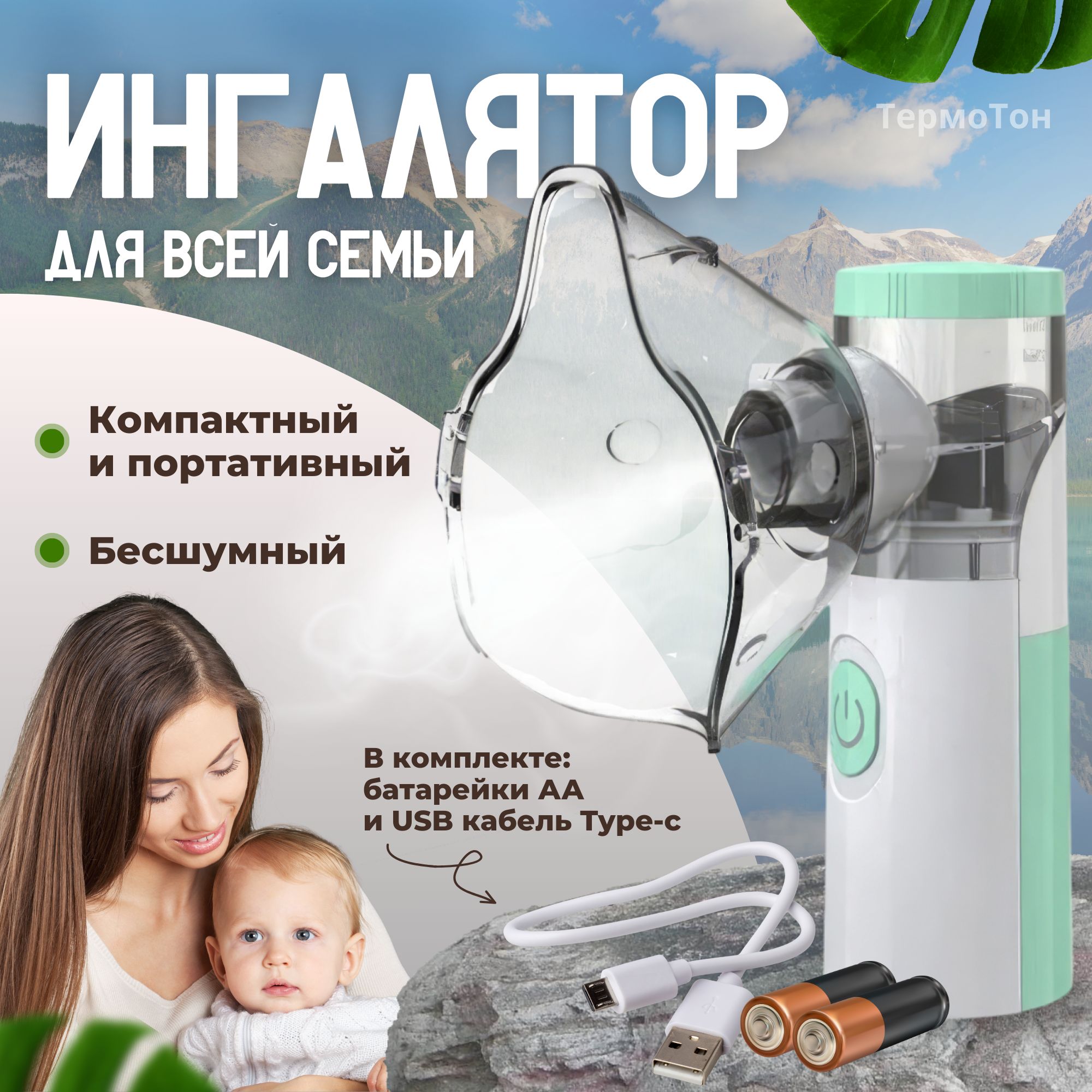 Ингалятор JSL-W303 небулайзер портативный, с 3-мя насадками, для проведения ингаляционных процедур по инструкции