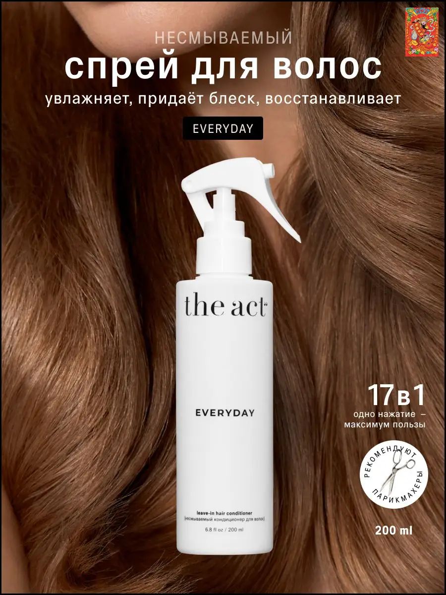 The Act Профессиональный термозащитный крем - спрей для ухода за волосами увлажняющий и восстанавливающий, легкое расчесывание и укладка 200 мл.