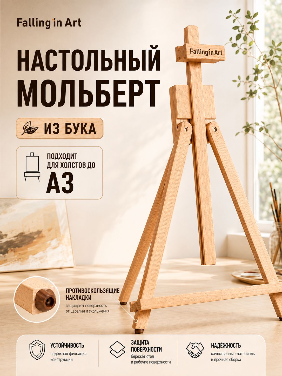 Мольберт настольный для рисования, из бука, телескопич. складной, А3, для семьи, для всех уровней