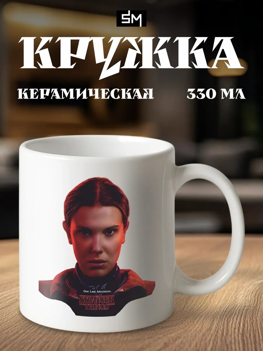 Кружка с принтом ОСД Очень странные дела