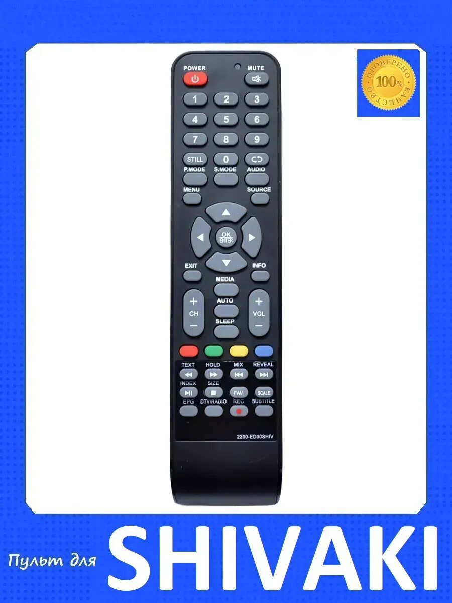 Пульт для Shivaki STV-32LED15, STV-32LED17, STV-32LED16