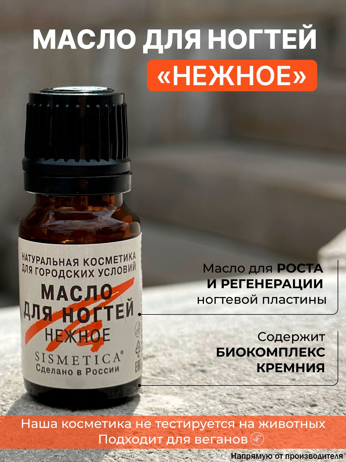 Масло для ногтей и кутикулы, для роста и питания, от грибка, 10 мл. SISMETICA