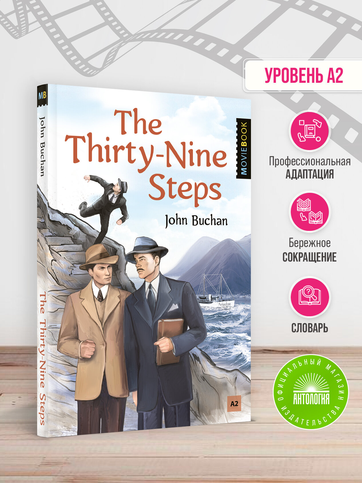 39 ступеней. Избранные новеллы ( The Thirty-Nine Steps : Selected Stories) Книга для чтения на английском языке. | Бакен Джон