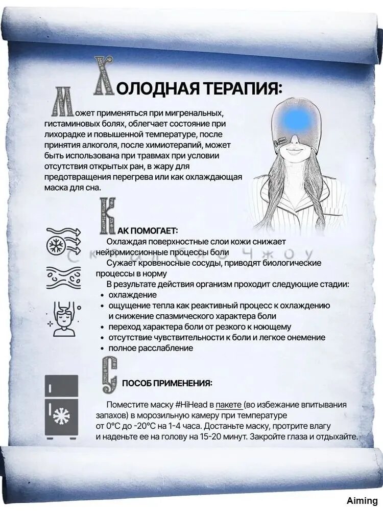Маска для сна — фото 1
