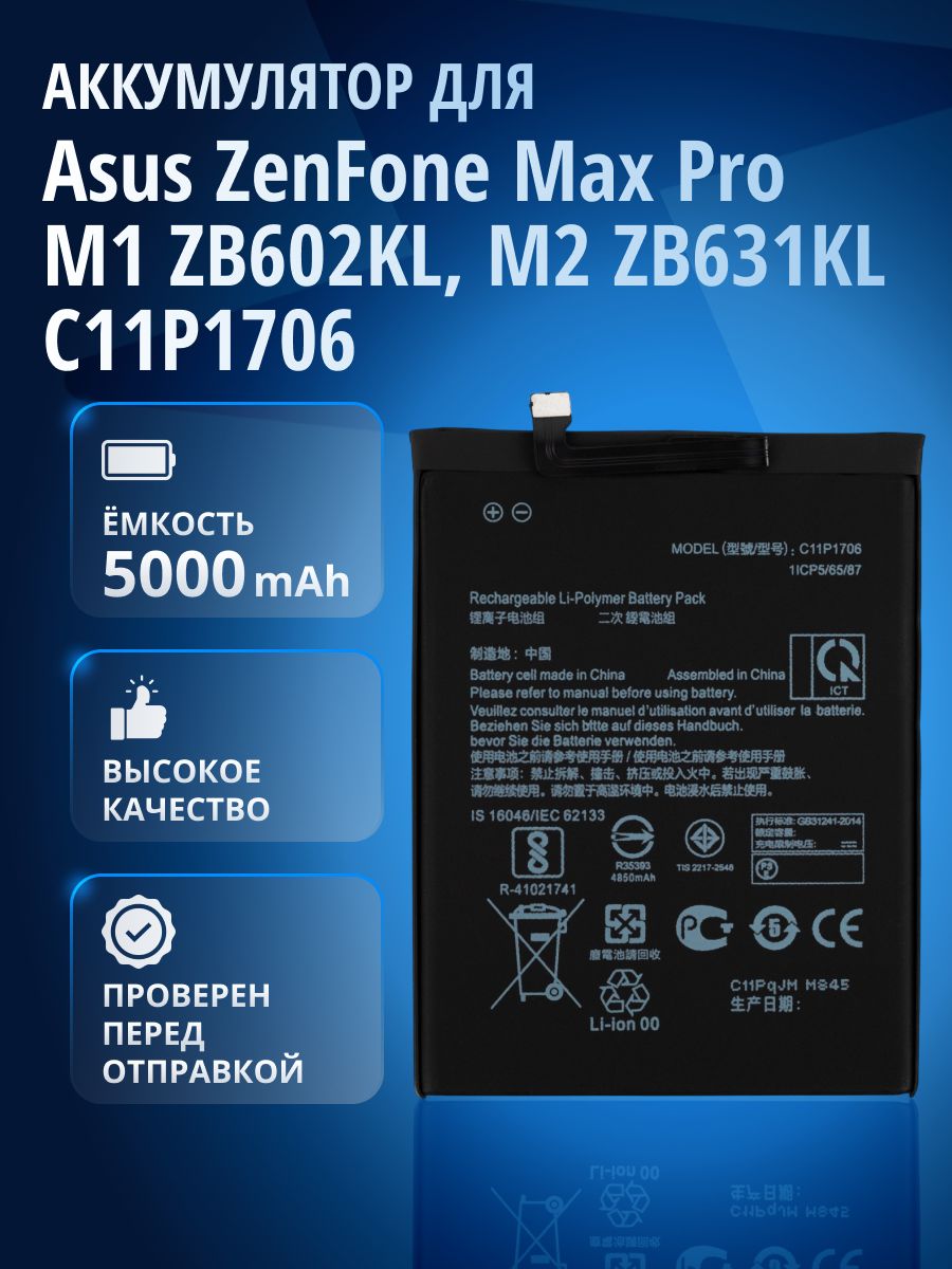 Аккумулятор C11P1706 для Asus ZenFone Max Pro M1 ZB602KL, Asus Zenfone Max Pro M2 ZB631KL