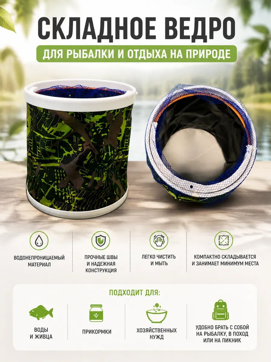 Ведро для рыбалки складное