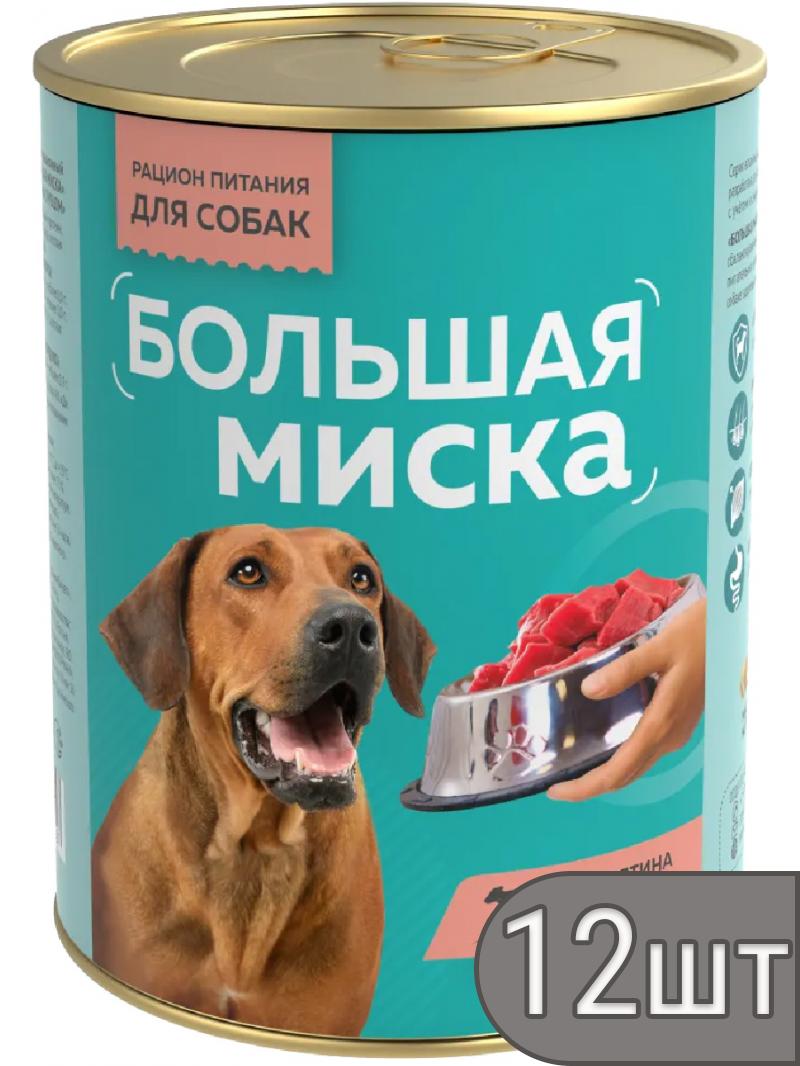 Зоогурман Набор 12 шт Консервы для собак Большая миска, телятина с рубцом, 0.97кг