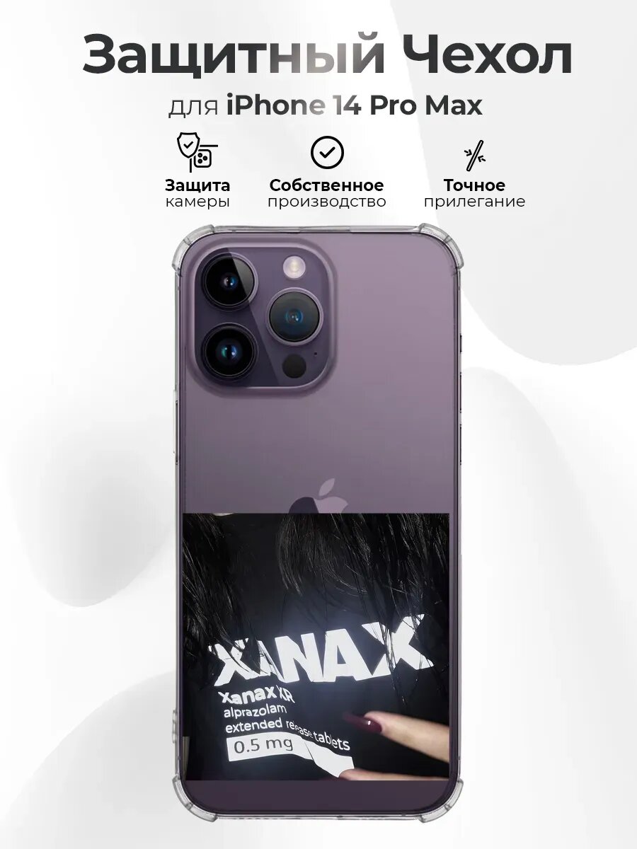 Чехол на IPHONE 14 PRO MAX с принтом XANAX