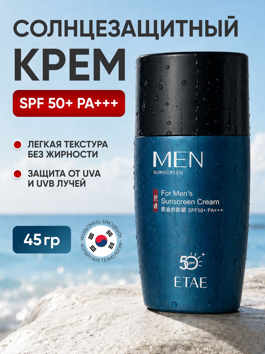 Солнцезащитный крем SPF50+ PA+++ с UVA/UVB фильтрами, 45г