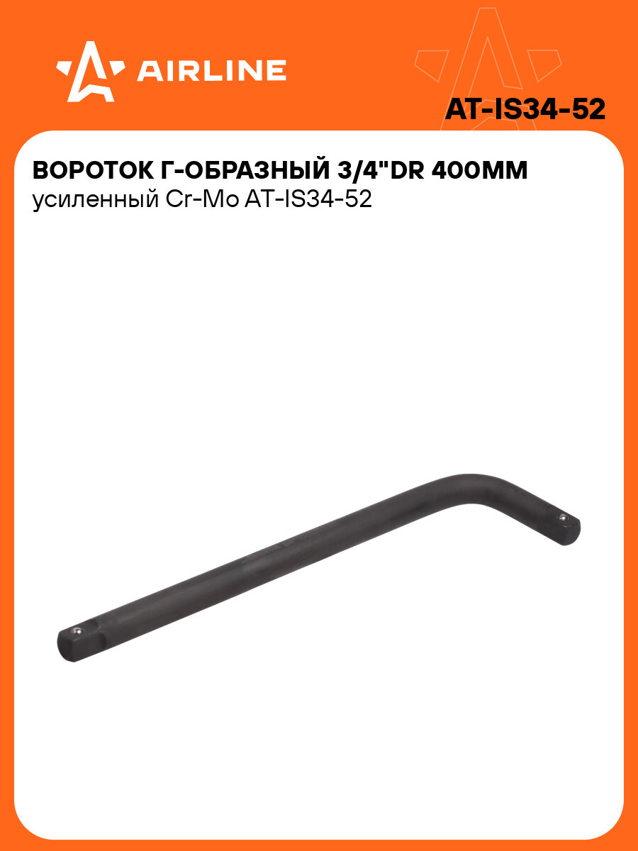 Вороток Г-образный 3/4"DR 100*400мм усиленный CR-MO AT-IS34-52 AIRLINE