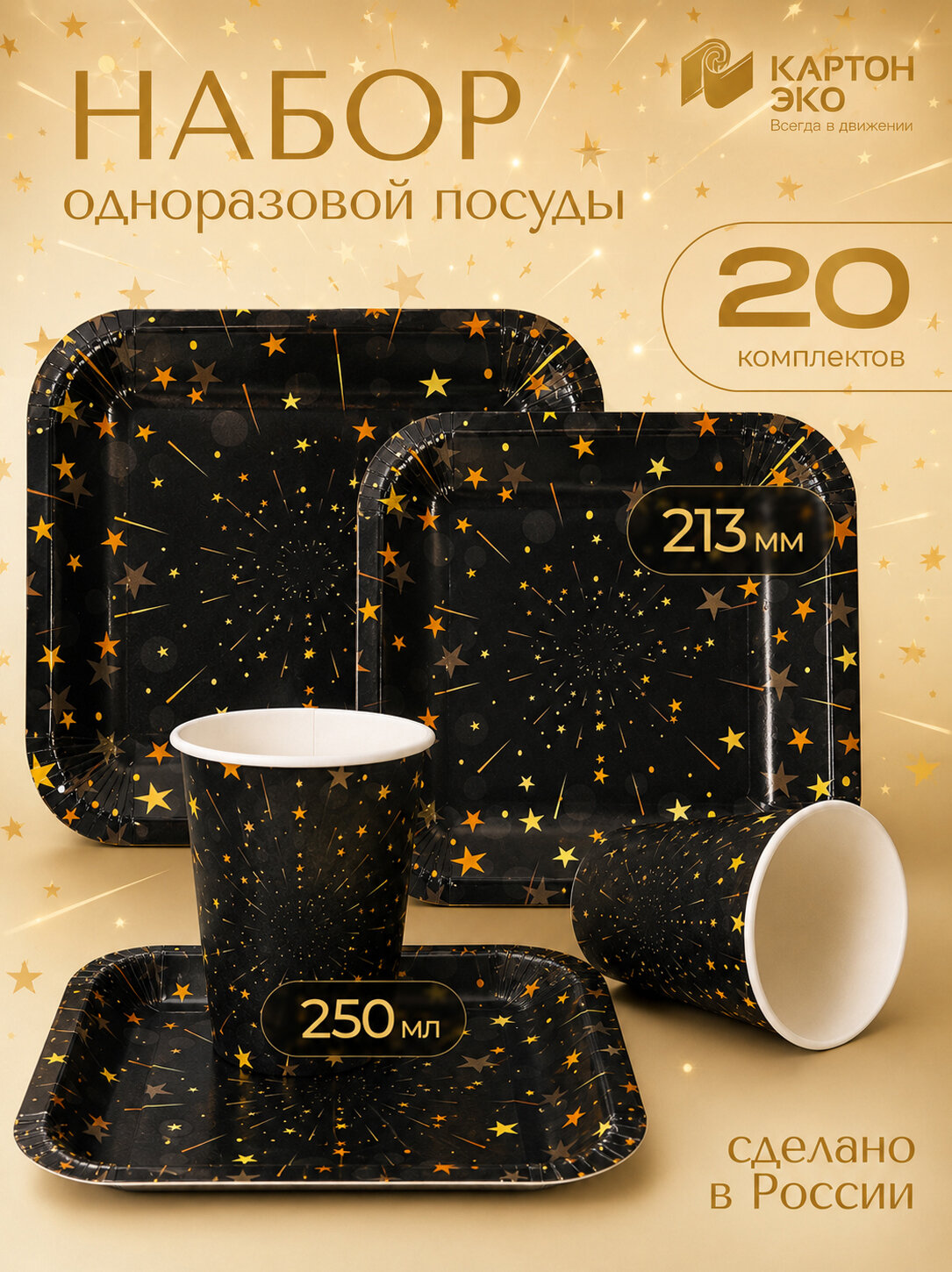 Одноразовая посуда бумажная, набор тарелок и стаканов в комплекте 20 шт, экопосуда из картона для праздника, пикника, фуршета, гендер пати , дня рождения для сервировки праздничного стола и в поход