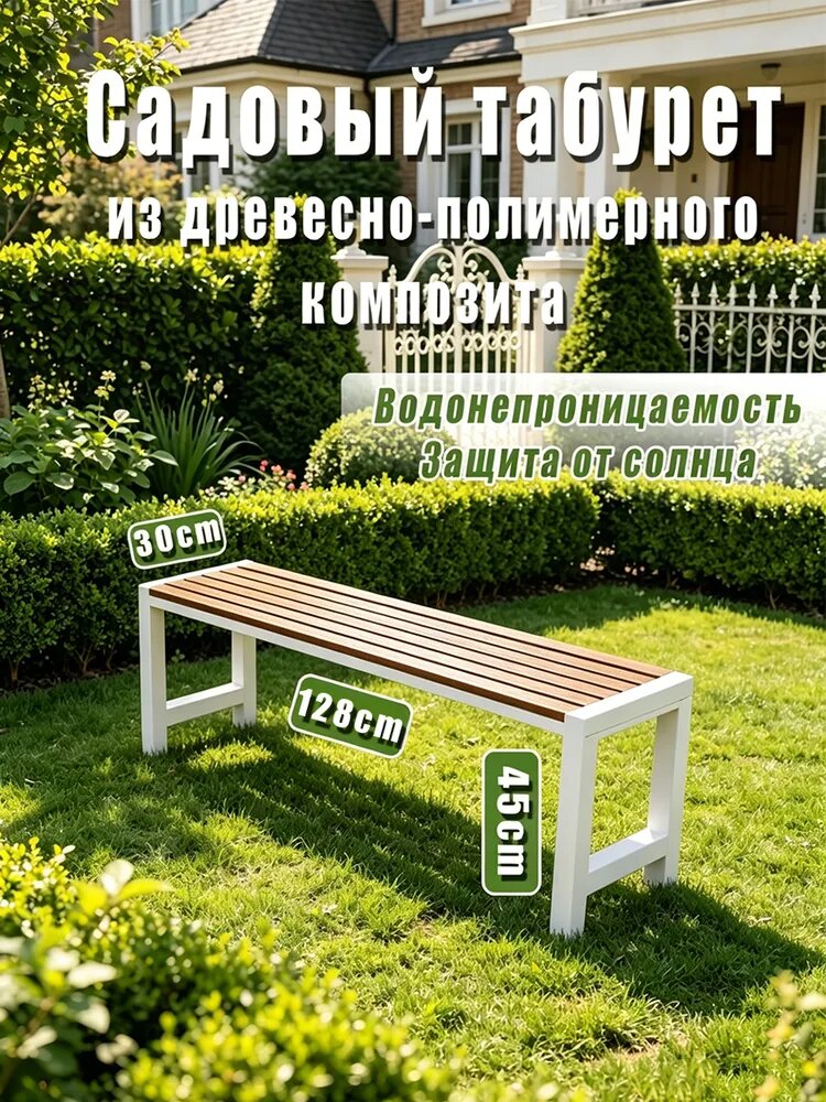 Садовая скамейка 128х30х45 см