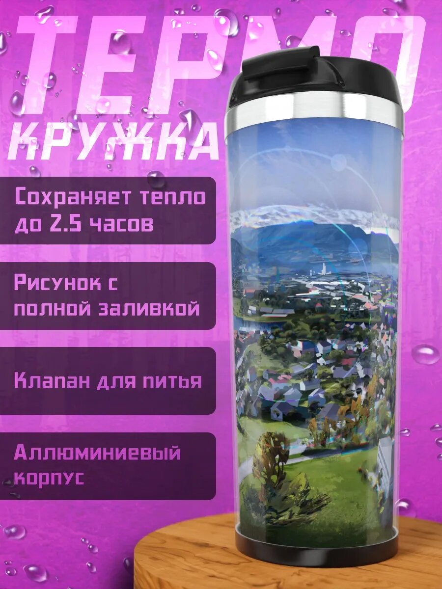 Термокружка Горный город