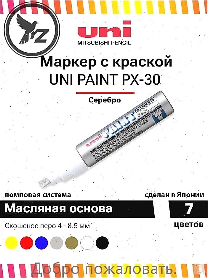 Маркер Масляный, толщина: 8.5 мм, 1 шт. Промышленный, для граффити