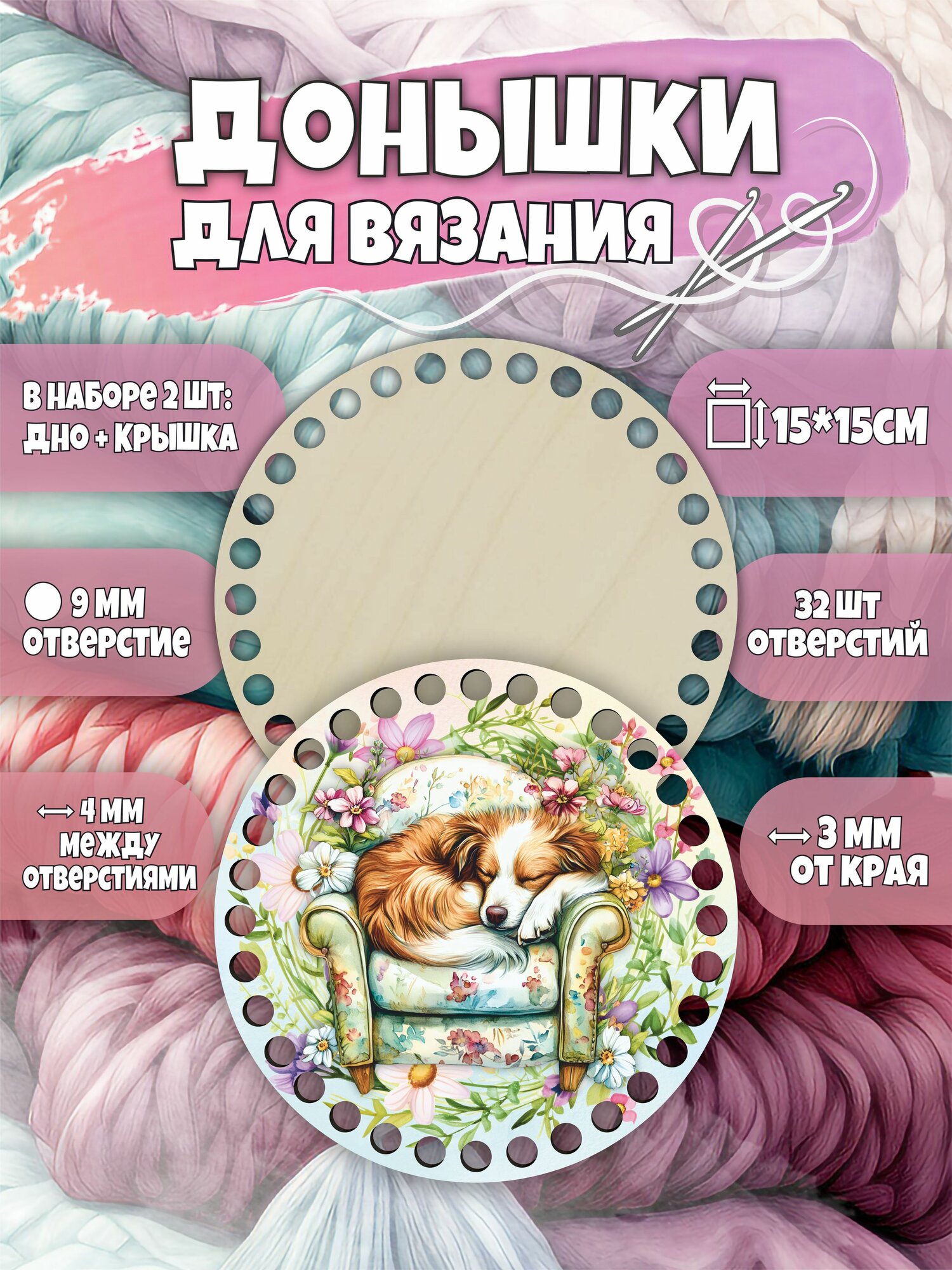 Донышки деревянные для вязания корзин 15 см набор : дно + крышка с рисунком