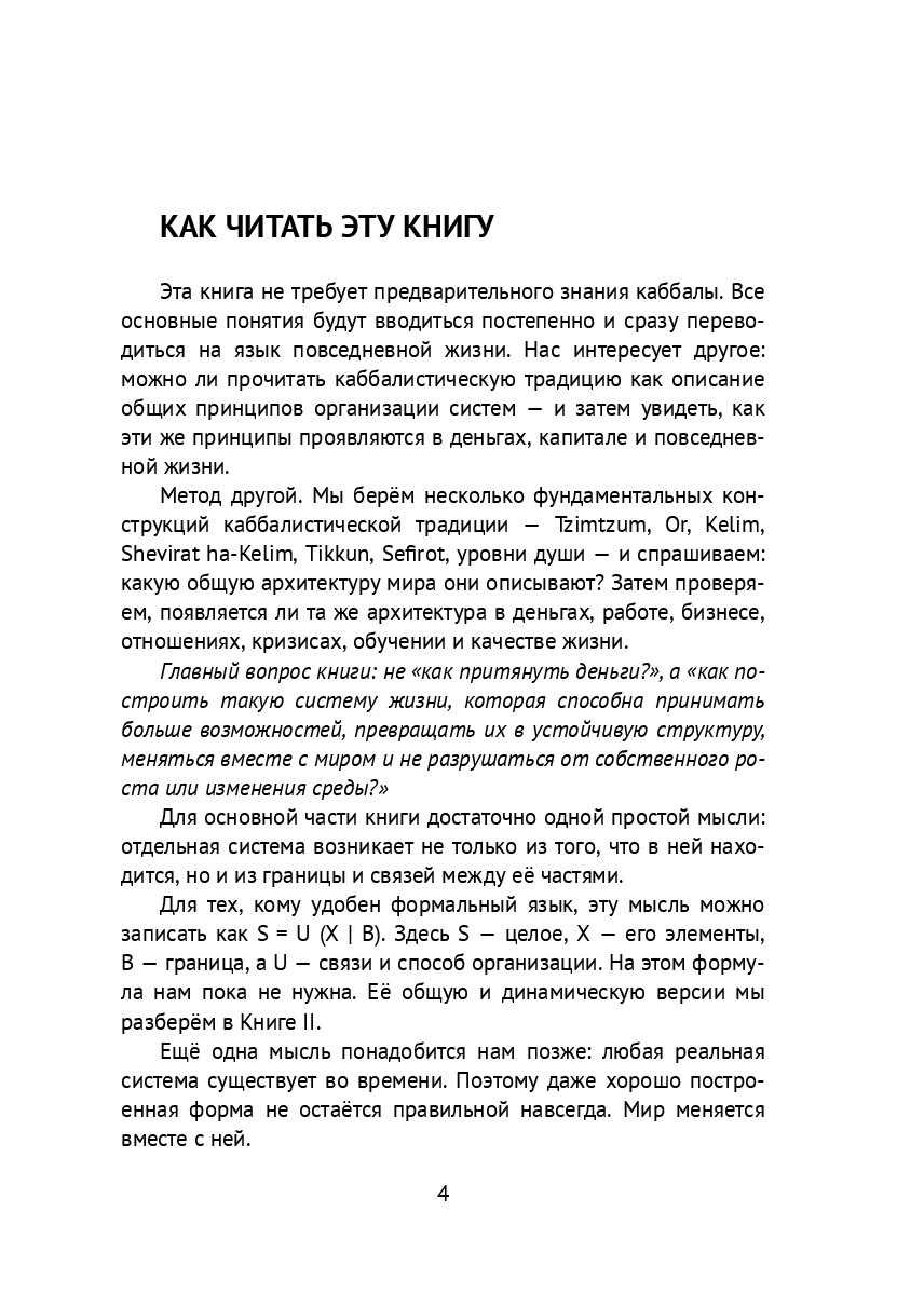 Каббала и деньги — фото 1