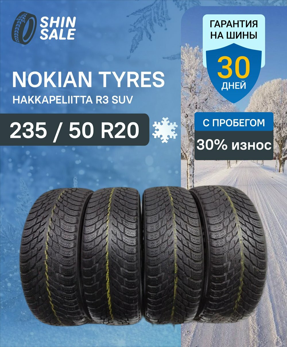 Зимние шины нешипованные Nokian Tyres Hakkapeliitta R3 SUV 235/50 R20 30.0% износ T0170321