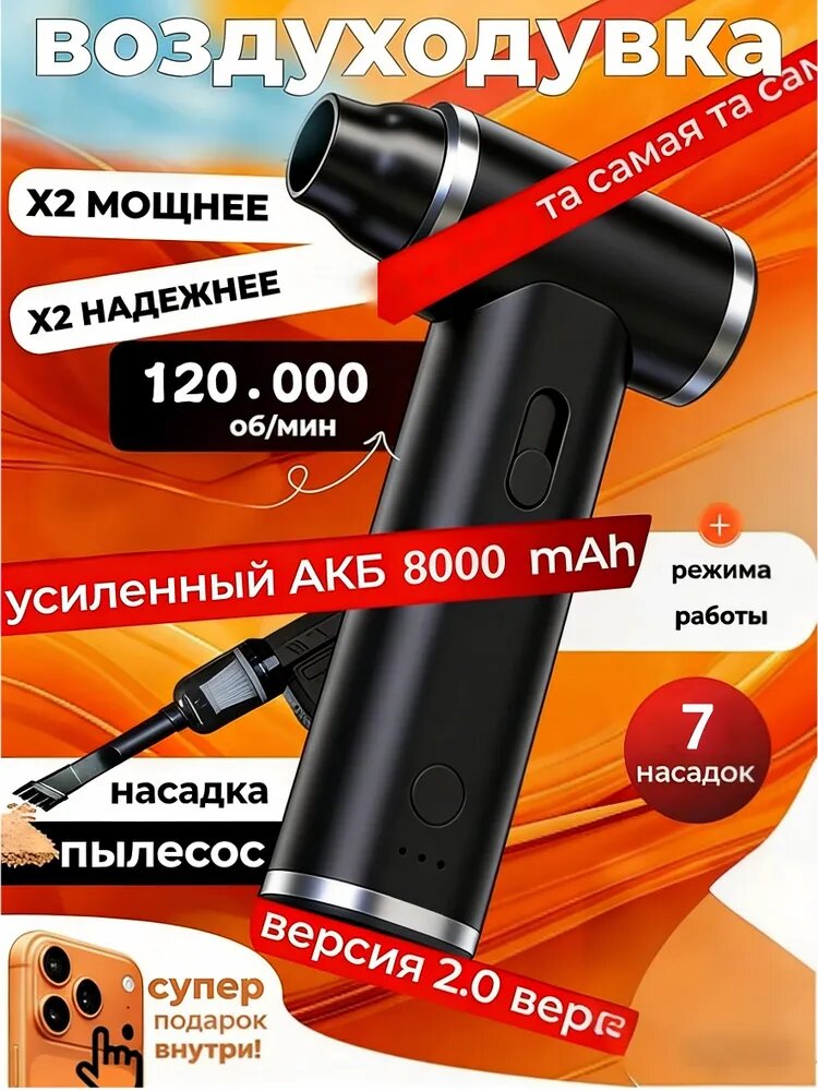 Воздуходувка пылесос турбо портативная аккумуляторная, воздуходувка аккумуляторная мощная