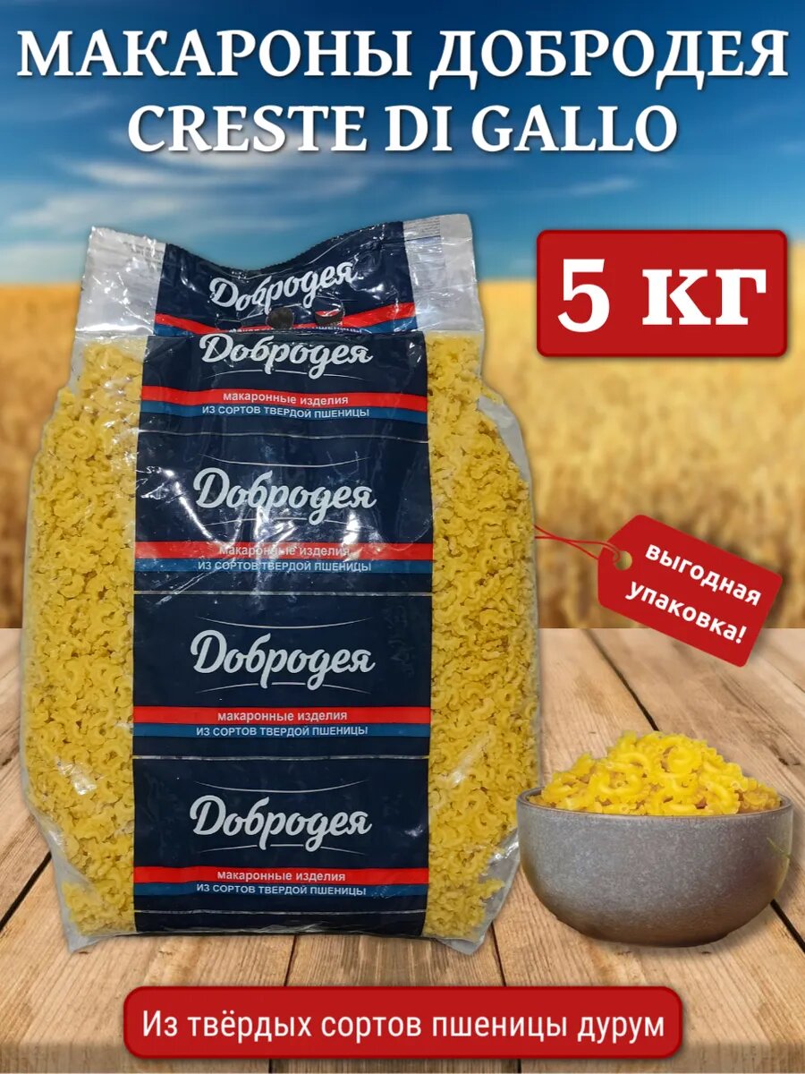 Макароны Дoбродея (CRESTE DI GALLO) 5 кг