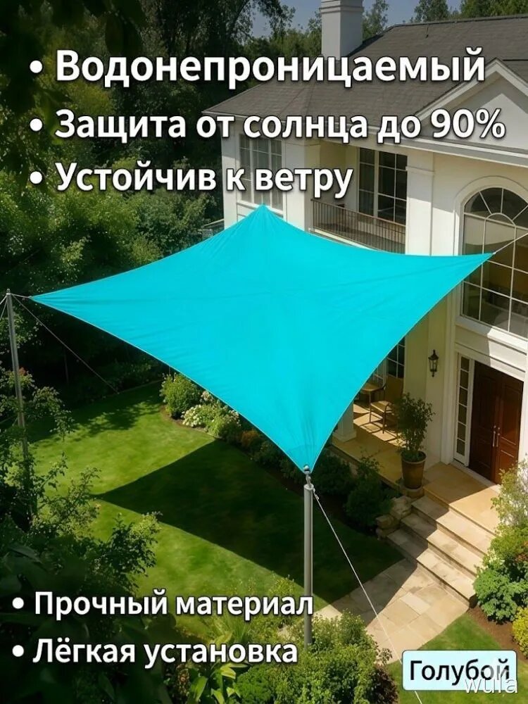 Тент, дышащий, из ткани Оксфорд 210D, подходит для садов и бассейнов.