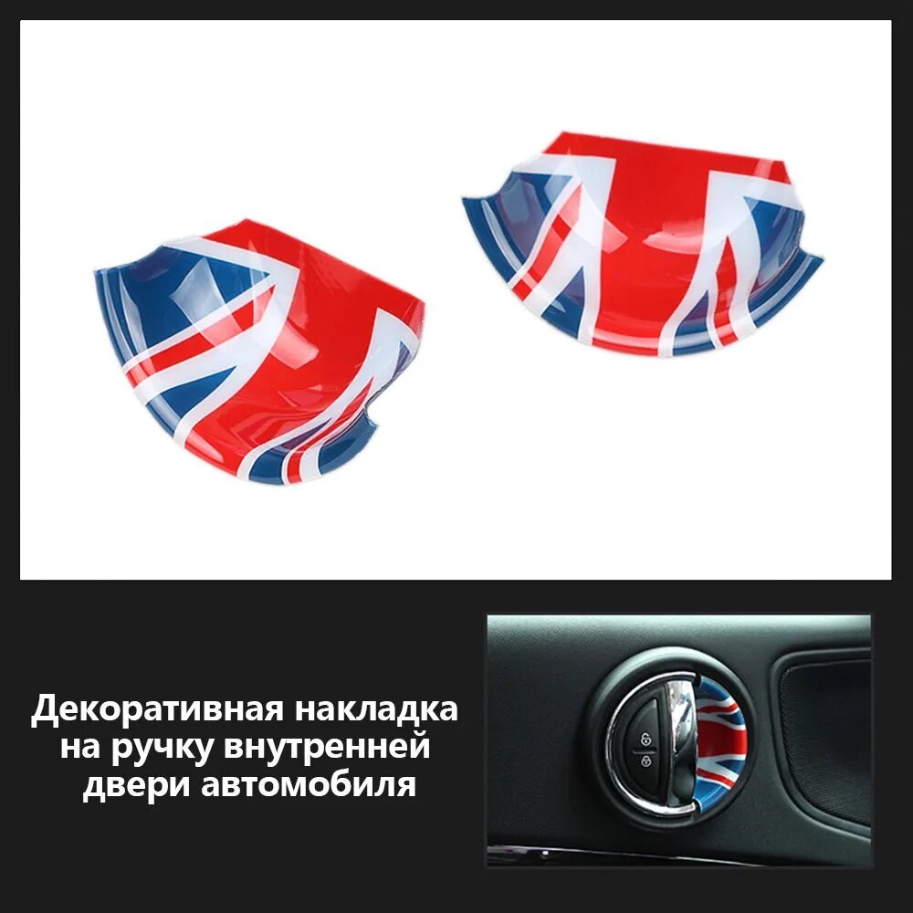Для автомобиля MINI Cooper F54 F55 F56 F60 внутренняя дверная ручка декоративная оболочка для Clubman Countryman наклейка на дверную ручку, чехол для дверной ручки