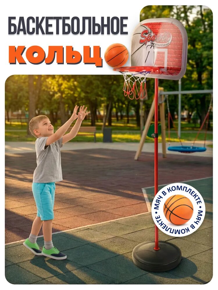 Баскетбольная стойка