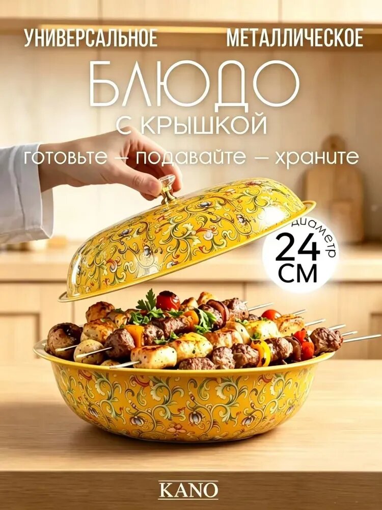 Блюдо сервировочное 24 см эмаль 1 шт цвет желтый, базовое исполнение