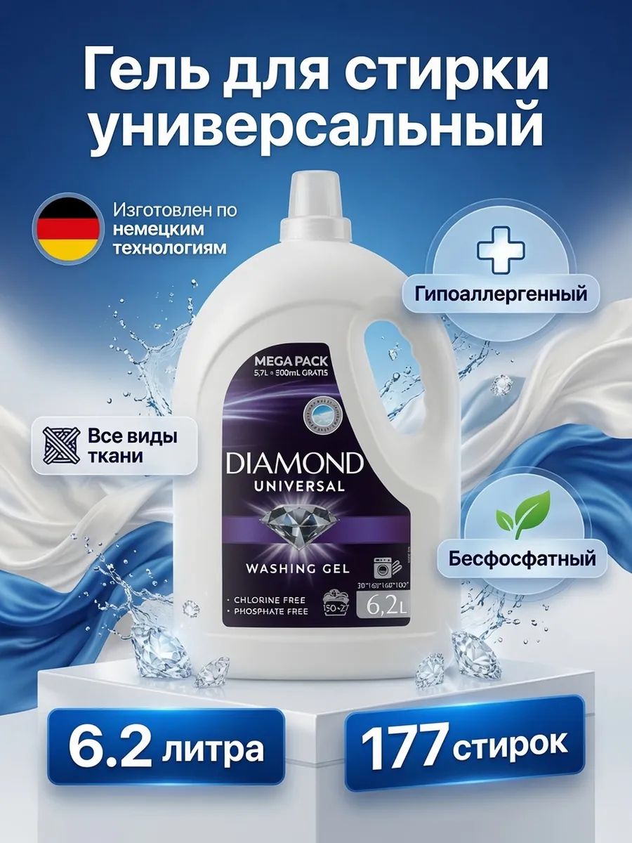 Средство для стирки жидкое Skeron кроун универсальный 6.2 л. с энзимами для машинной и ручной стирки, 177 стирок