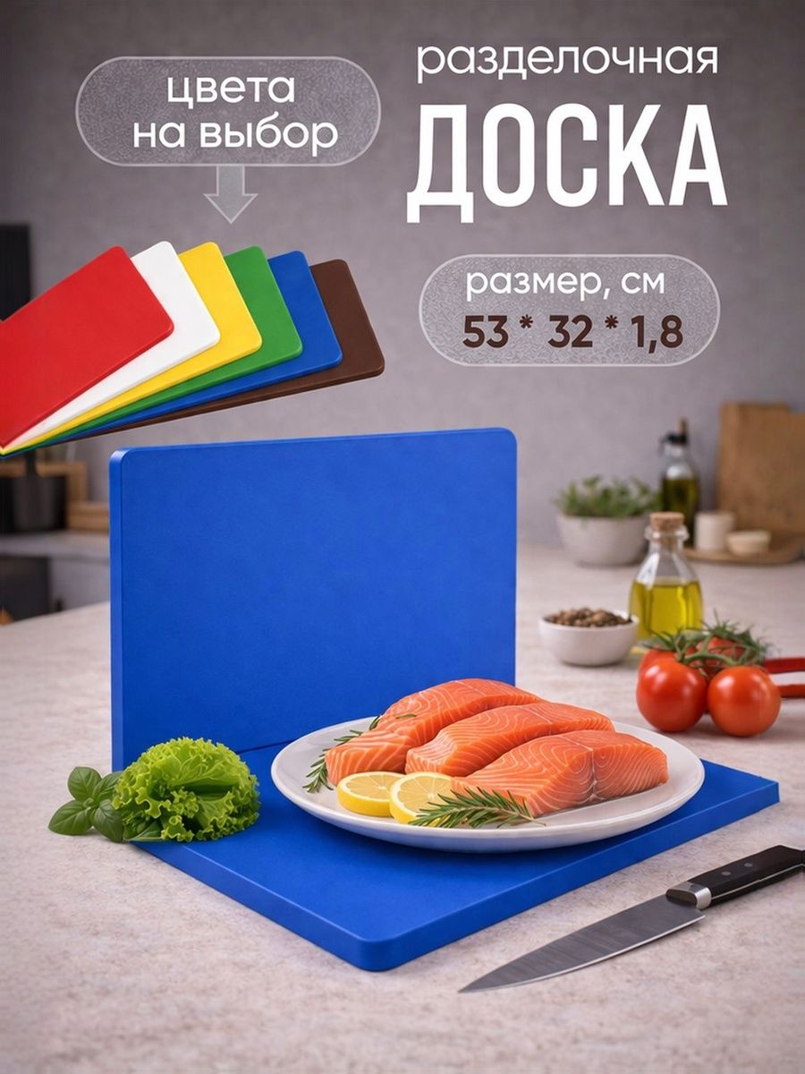 Доска разделочная пластиковая 530*325*18 мм синяя, профессиональная, универсальная, для кухни