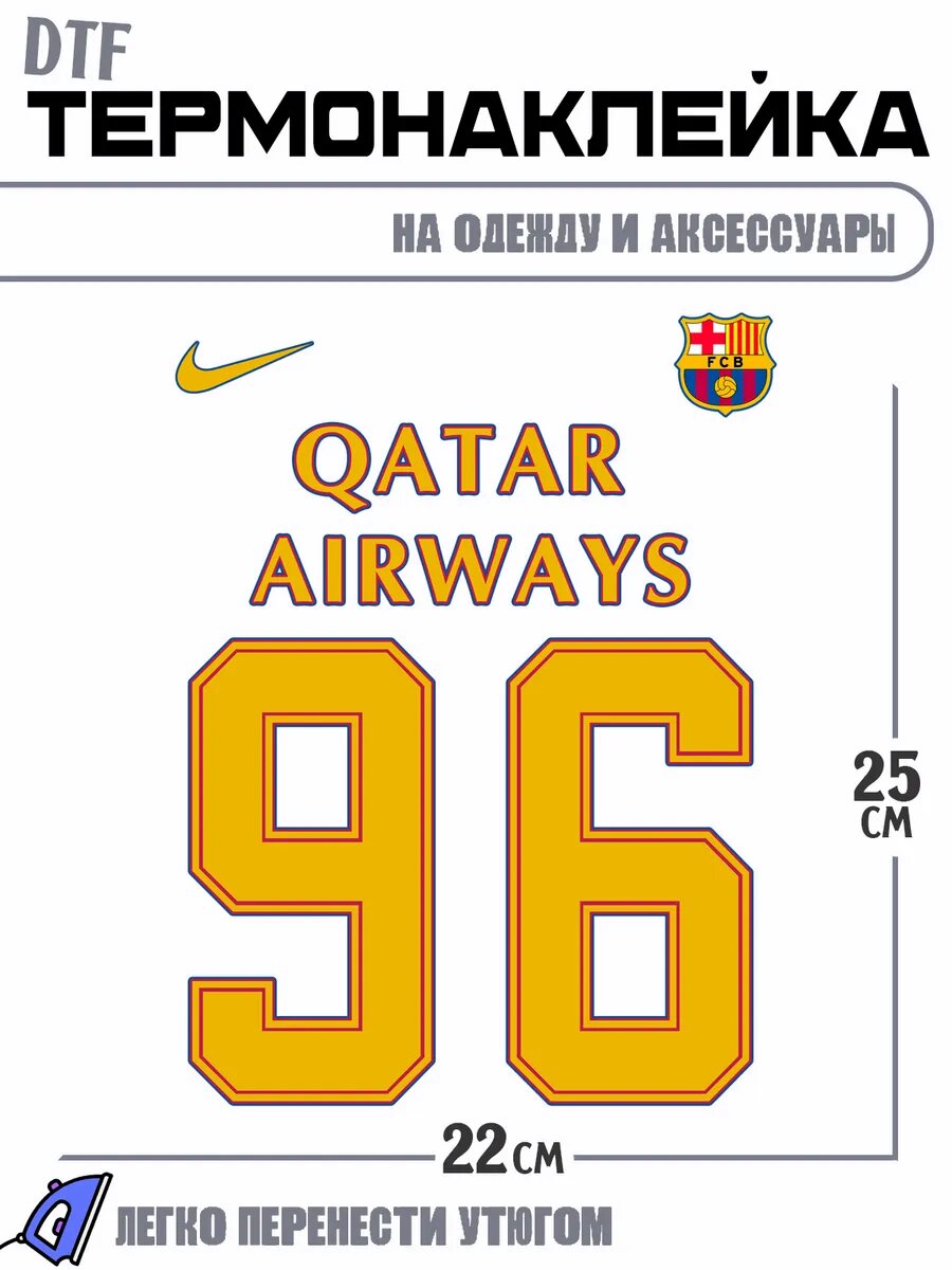 Термонаклейка Барселона 96