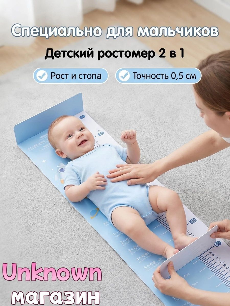 Коврик для измерения роста ребенка артефакт для измерения роста ребенка