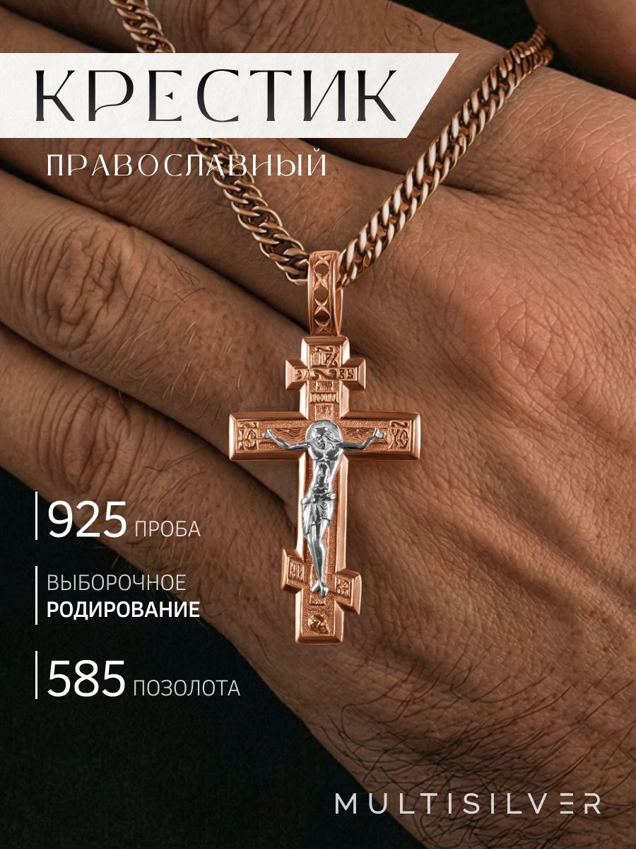 Крестик