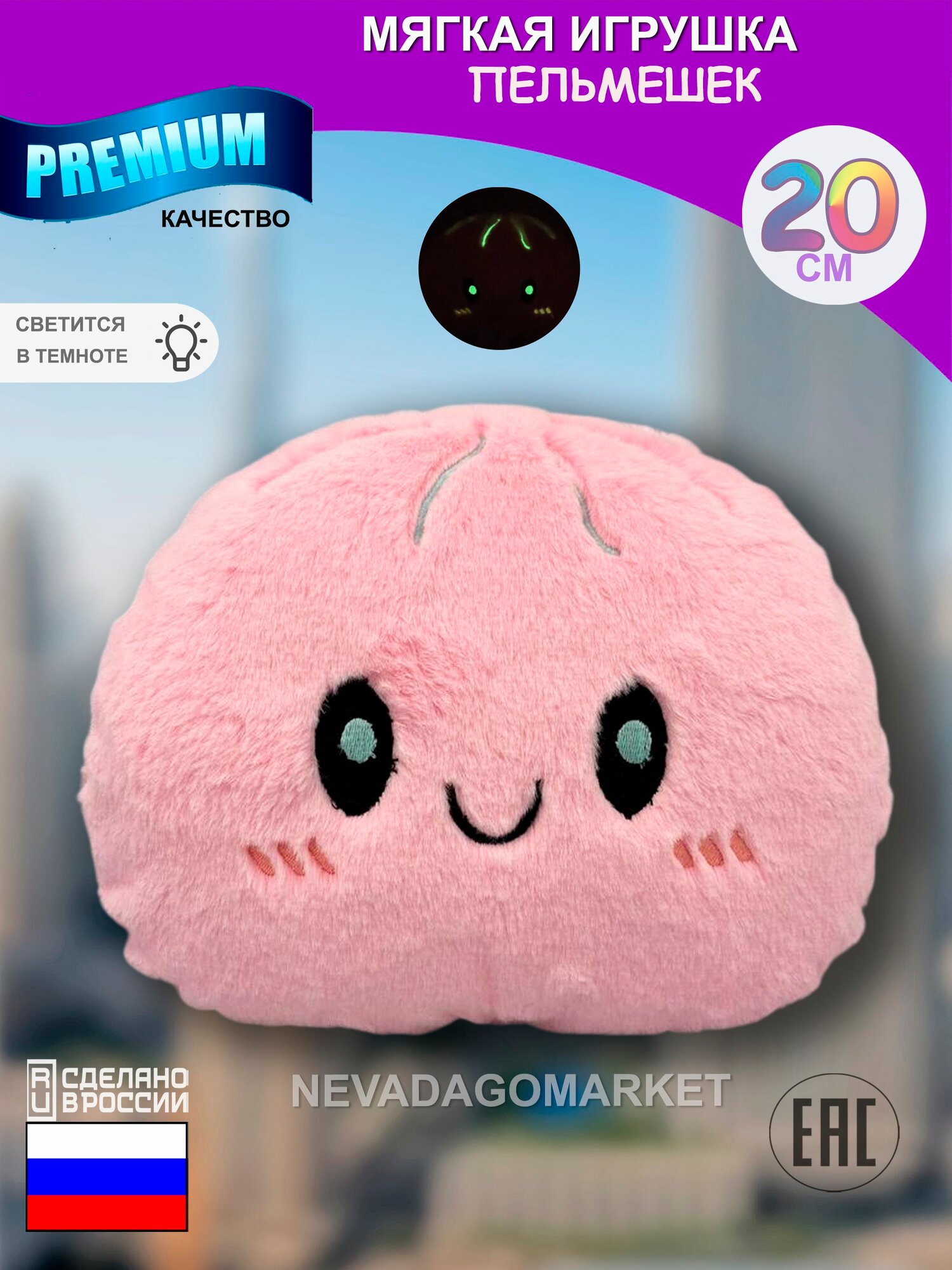 Мягкая игрушка пельмень пельмешек 2026
