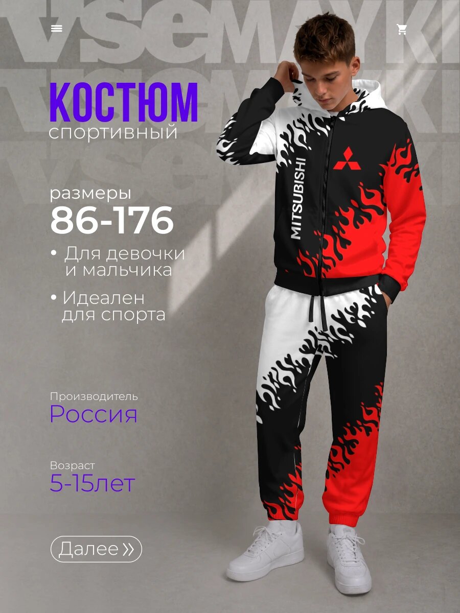 Комплект одежды VseMayki.Ru