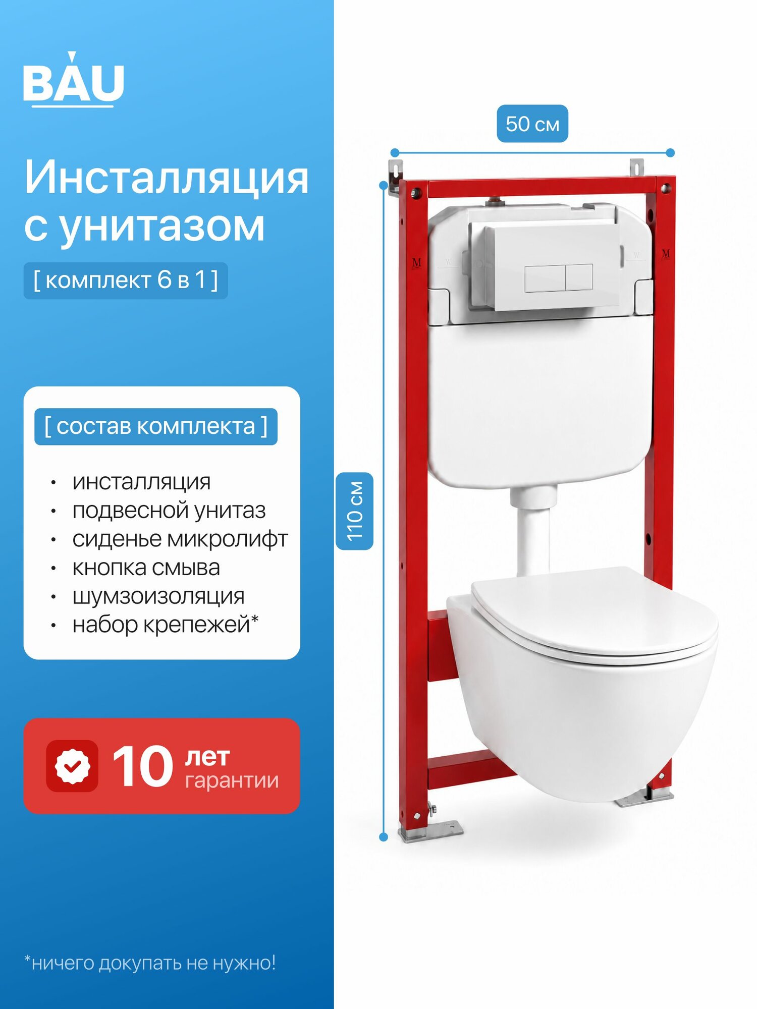 Инсталляция с унитазом комплект BAUEDGE : унитаз Dream Hurricane 49,5x36, сиденье, кнопка Hotel, белый