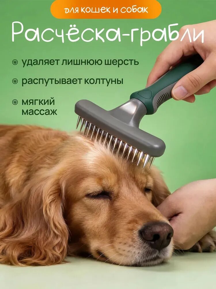 Расческа-грабли с плавающими зубьями для собак и кошек, удаление лишней шерсти, распутывание колтунов, массаж