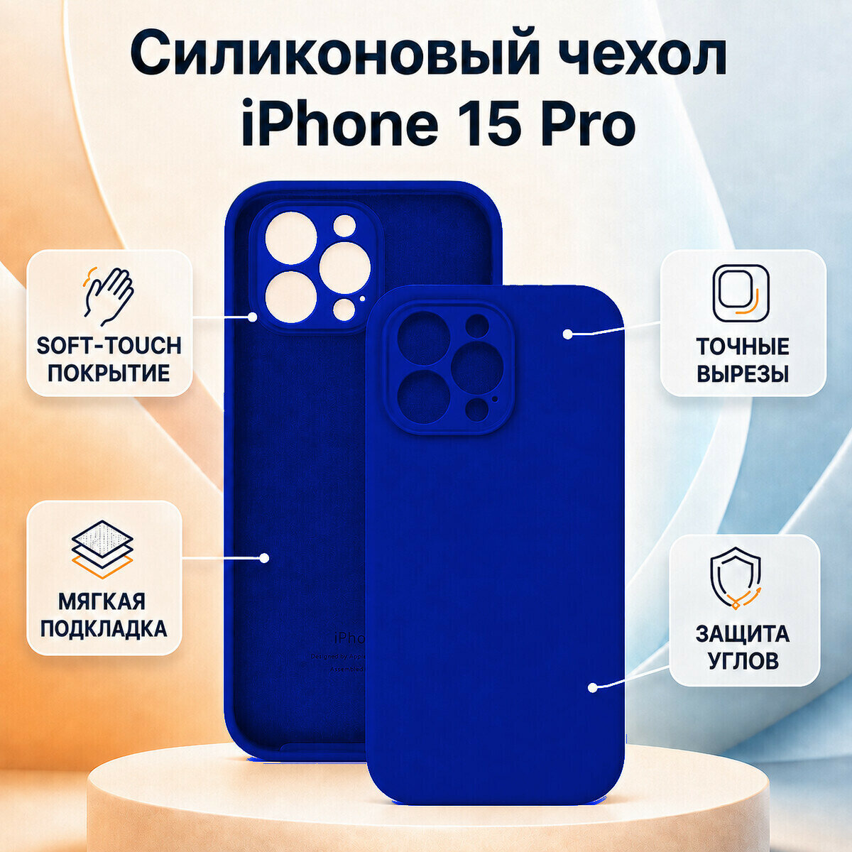 Силиконовый чехол для iPhone 15 Pro, Soft touch покрытие с закрытой камерой, цвет индиго
