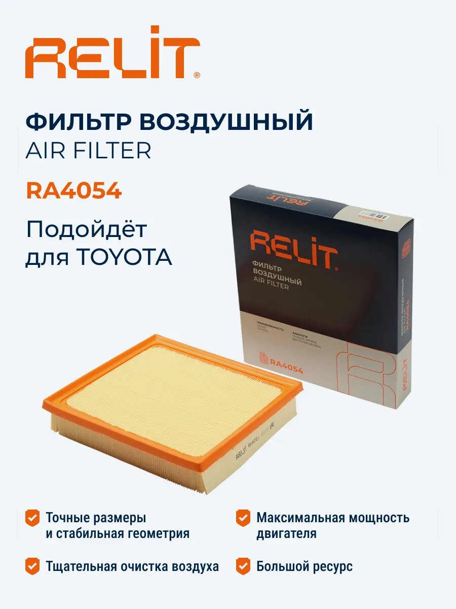 Фильтр воздушный RA4054