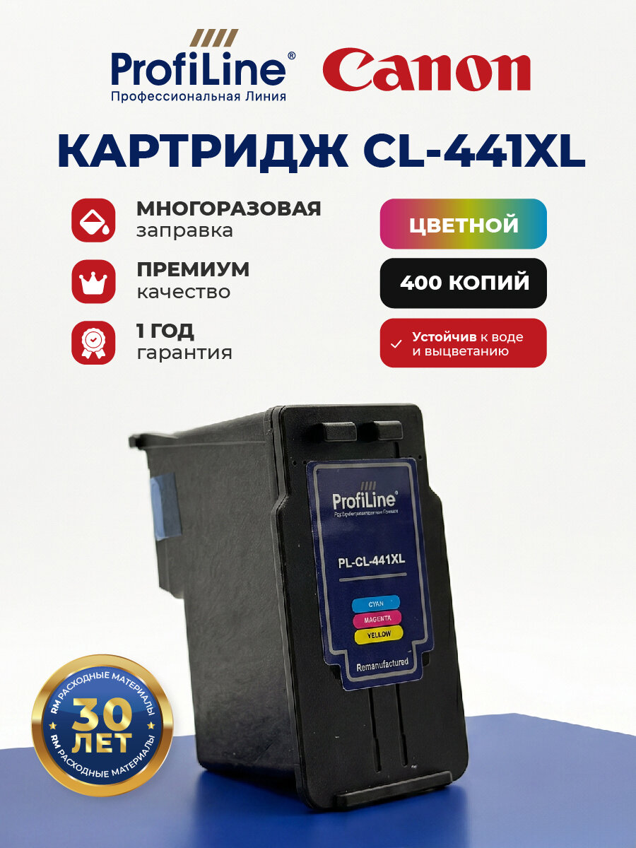 Картридж CL-441XL для Canon PIXMA MG2140 MG3140 MG3640 MG4240 MX374 MX474 MX534 TS5140 и др, 8 мл струйный совместимый ProfiLine