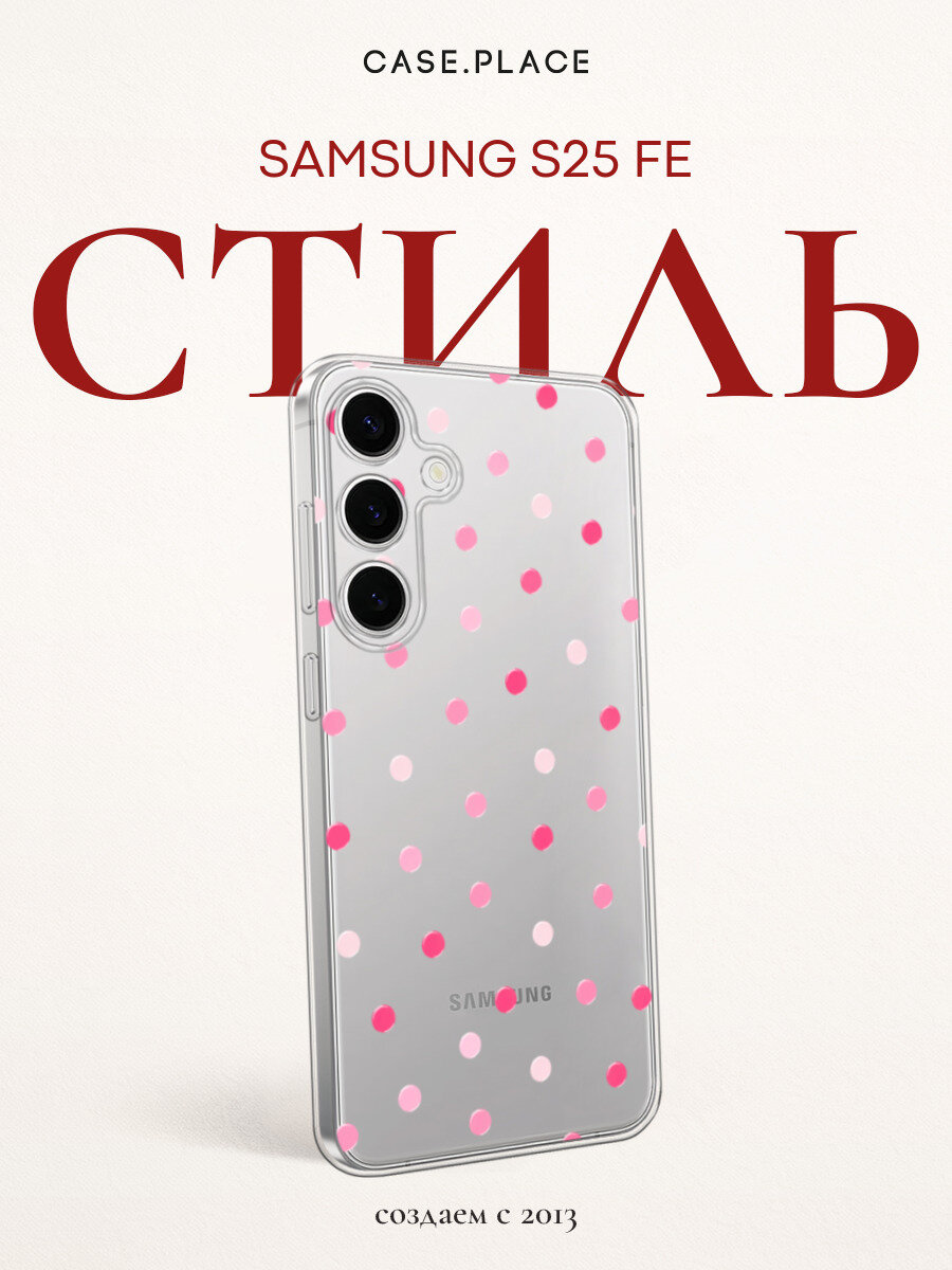 Чехол на Samsung Galaxy S25 FE / Самсунг S25 Фе с принтом Цветной горошек 2