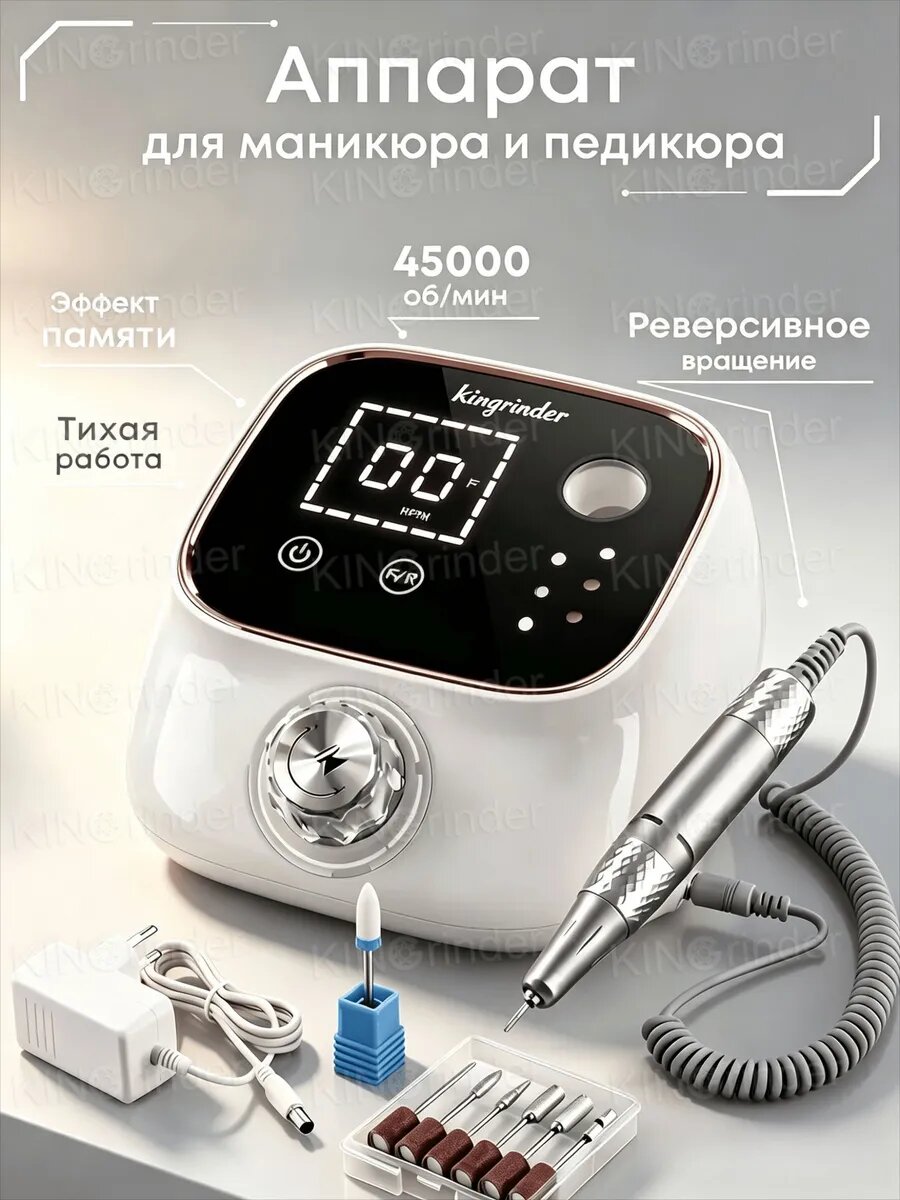 Аппарат для маникюра педикюра 45000 об/мин профессиональный для дома и салона