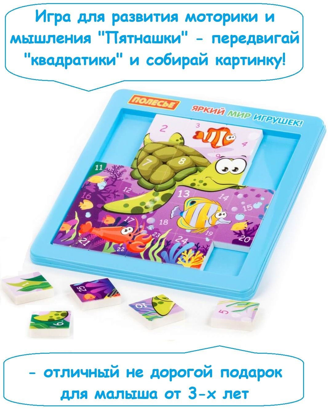 Игра подарок ребенку - пятнашки "Черепаха" -25 эл. 19х19 см / Полесье