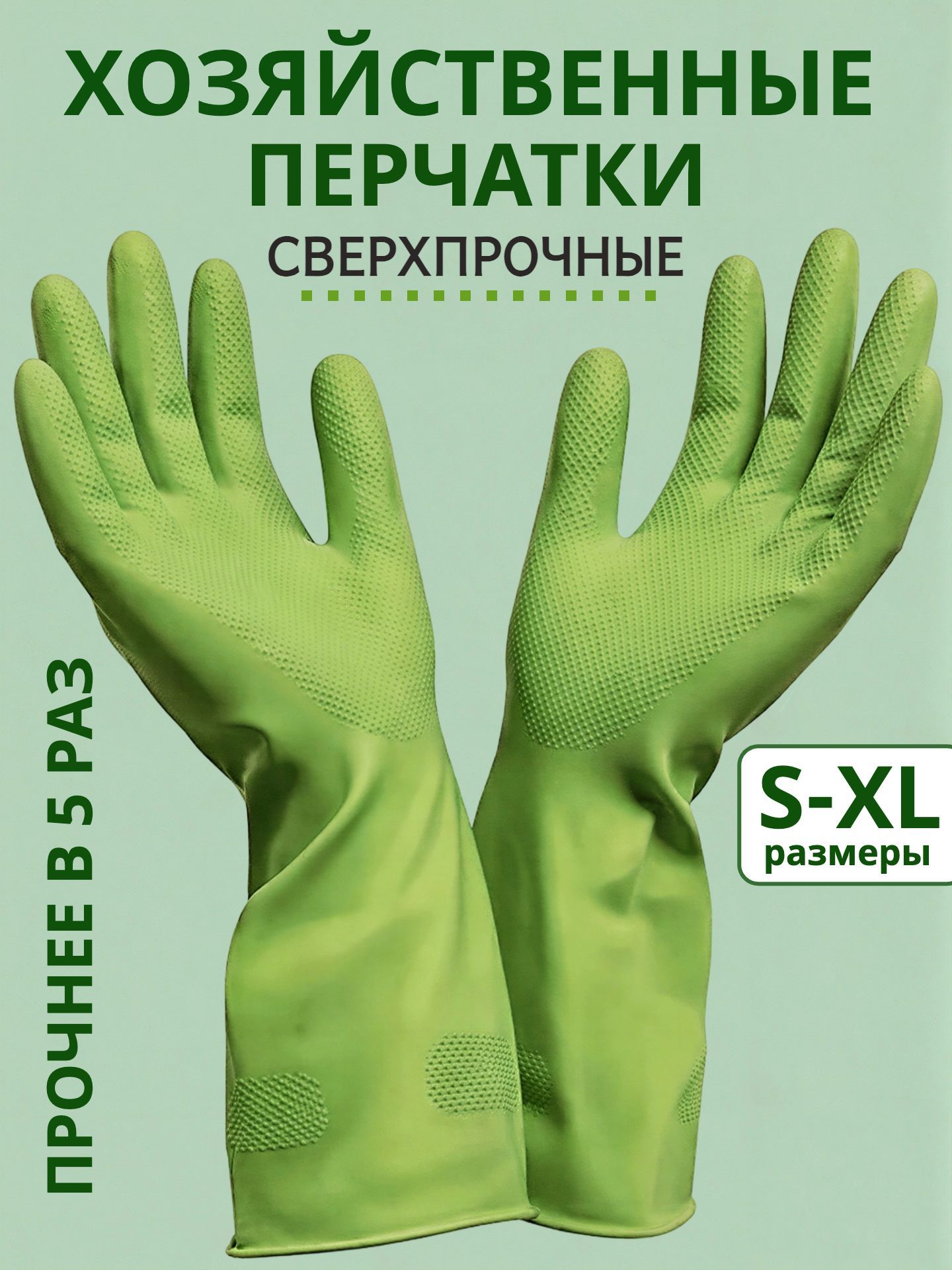 Перчатки для уборки резиновые хозяйственные латексные, размер XL