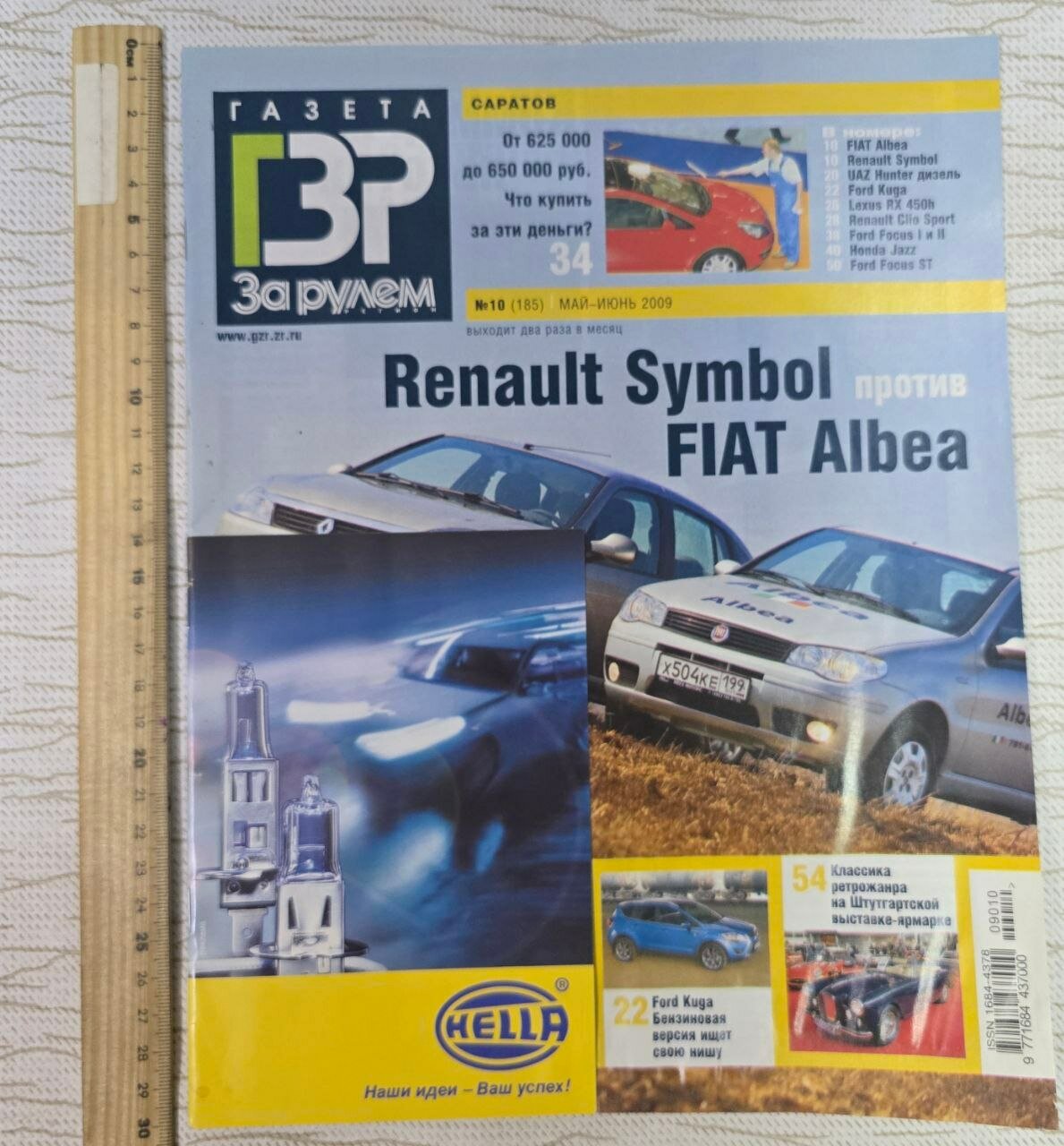 Газета За Рулем № 10, май-июнь 2009