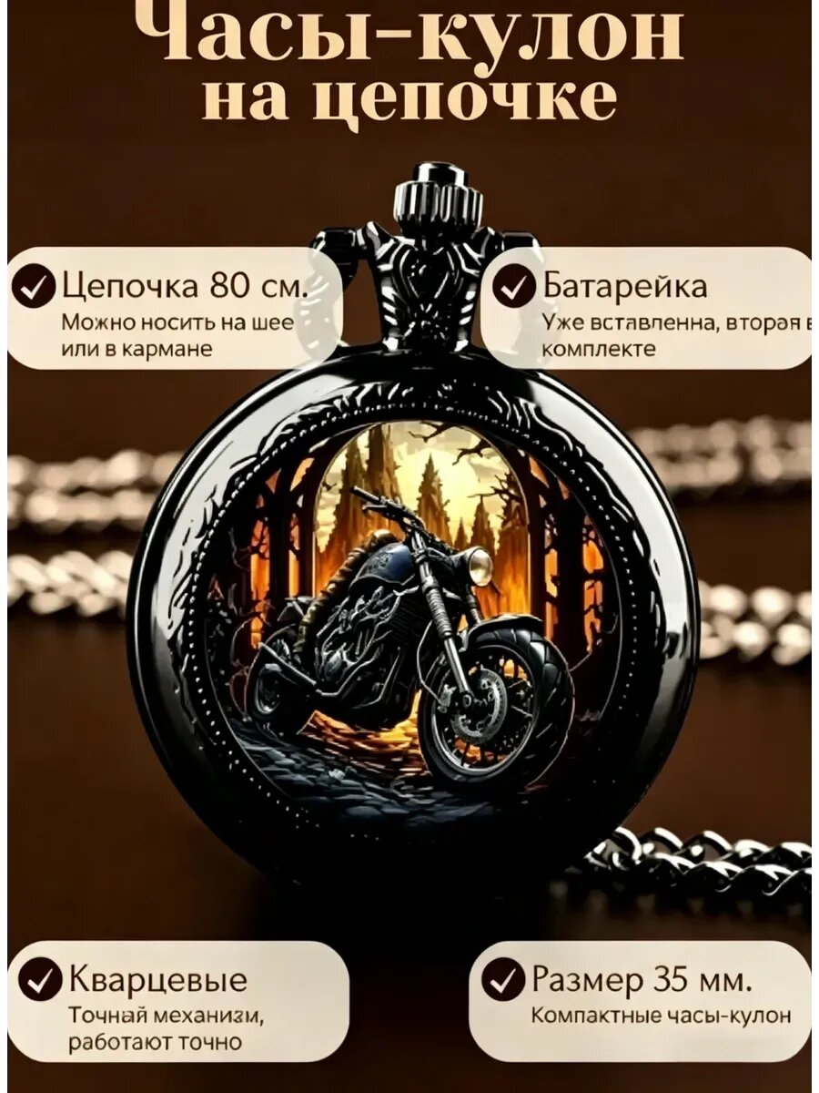 Карманные часы