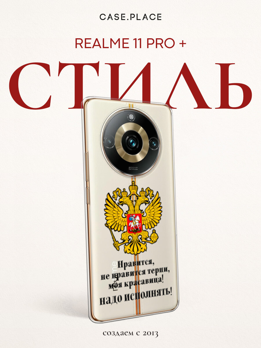Силиконовый чехол на Realme 11 Pro Plus / Реалми 11 Про Плюс с принтом Нравится, не нравится