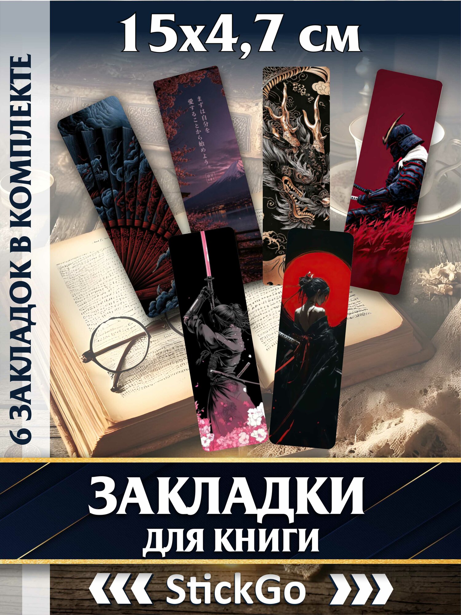 Закладки для книг Япония, набор 6 шт, книжные закладки для чтения и учебы