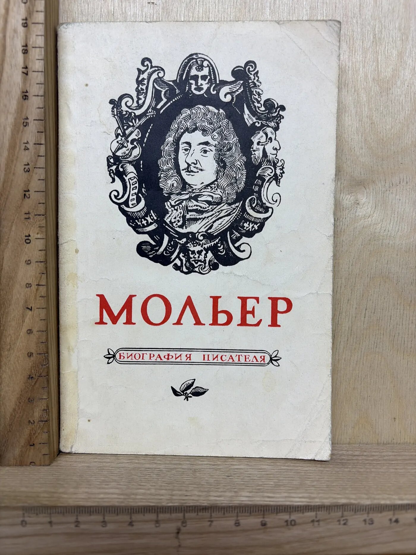 Мольер. Биография