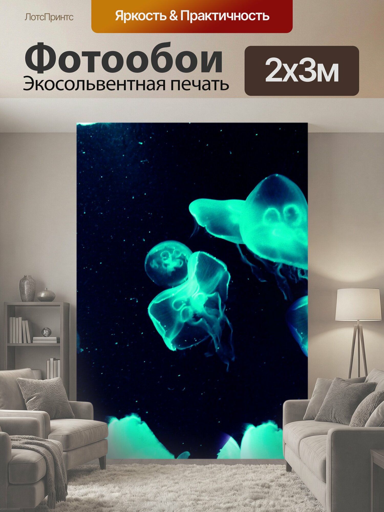 Фотообои "Jelly Fish Светится в темноте медуз медузы свечение темных медузы свечение темных неон аквариум" 200x300 см. экосольвентная печать
