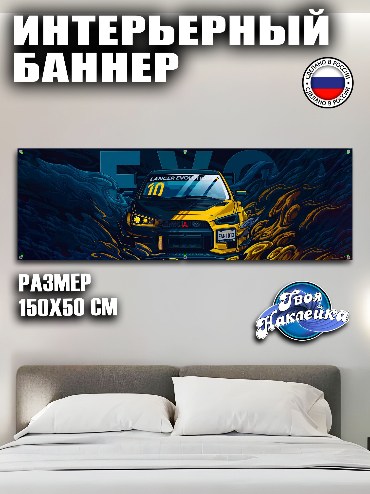 Постер на стену баннер Мицубиси